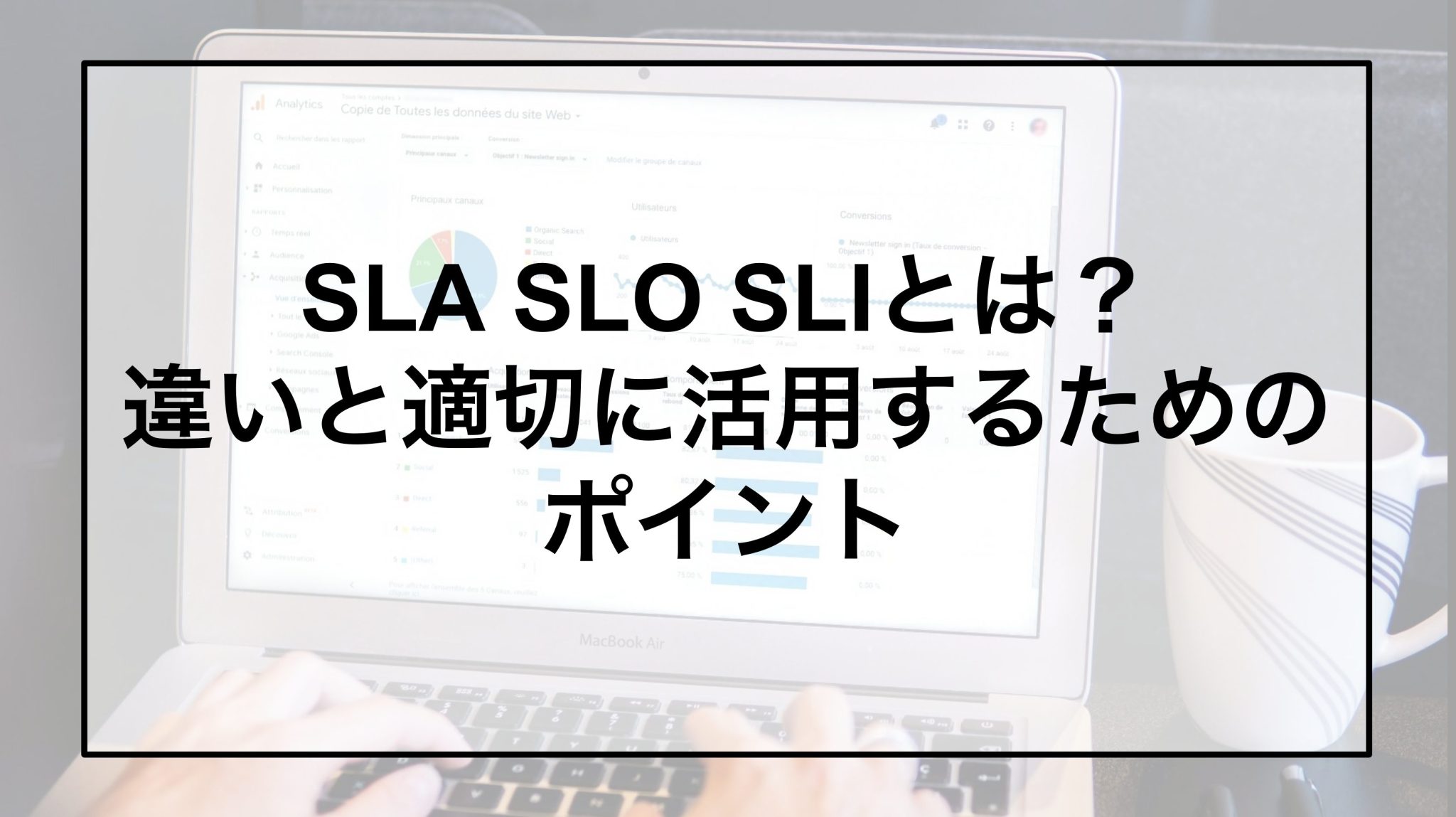 SLA SLO SLIとは？違いと適切に活用するためのポイント|インシデント管理プラットフォーム│PagerDuty